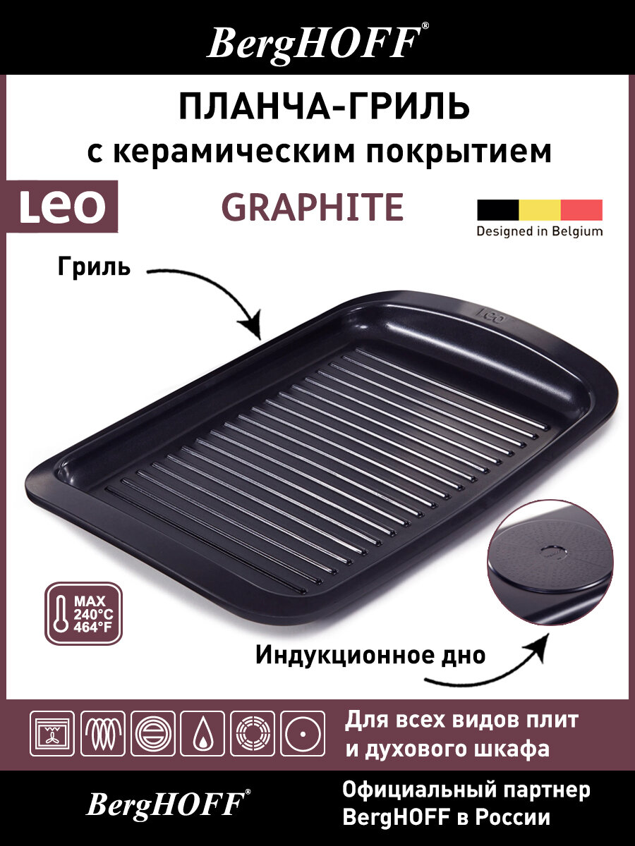 Противень - гриль, BergHOFF Leo Graphite, размер 42х27,5х4,1см, с керамическим антипригарным покрытием, для духовки и для любых видов плит, включая индукционные