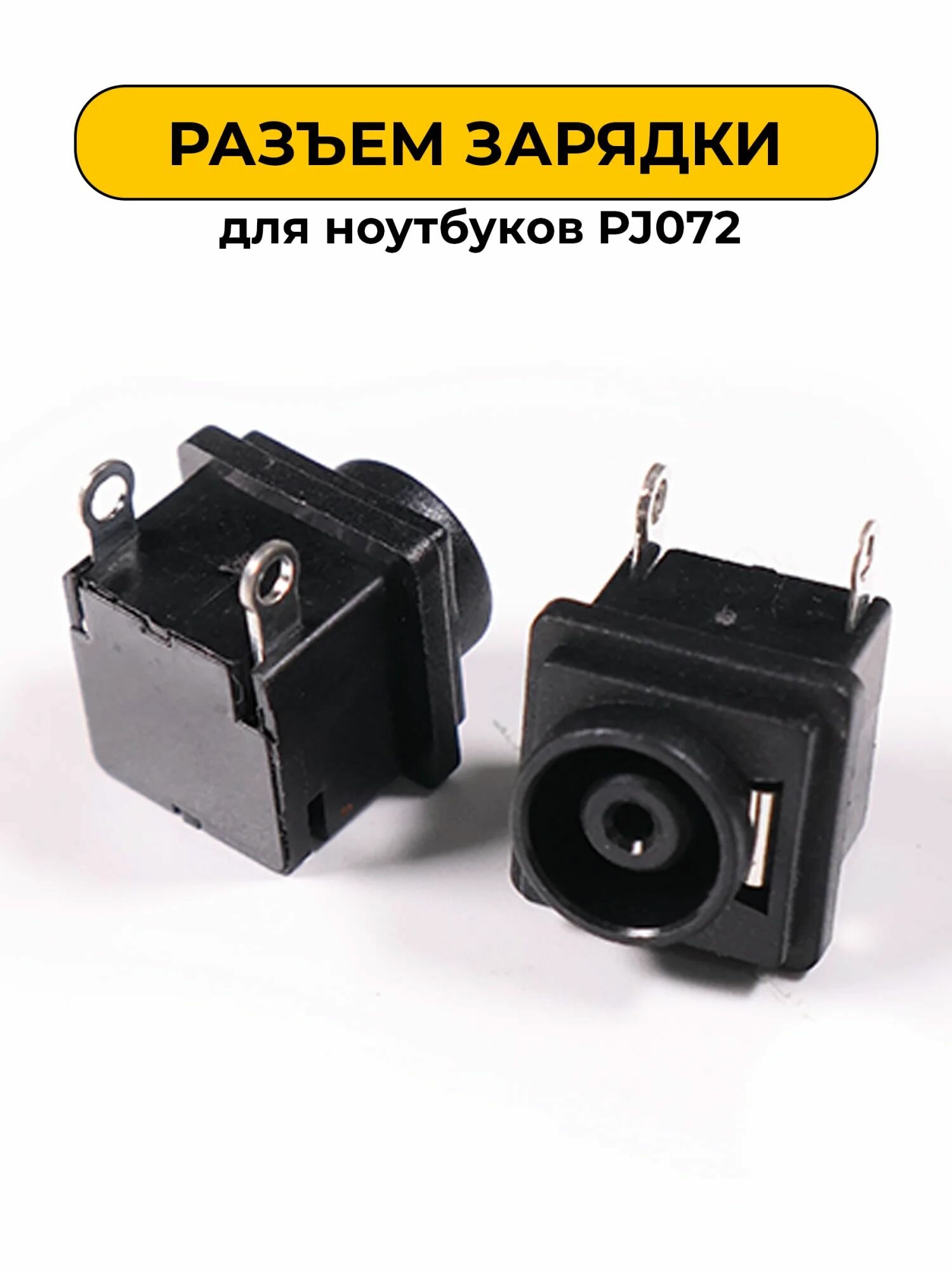 Разъем зарядки для ноутбуков No Name PJ072 (N69)