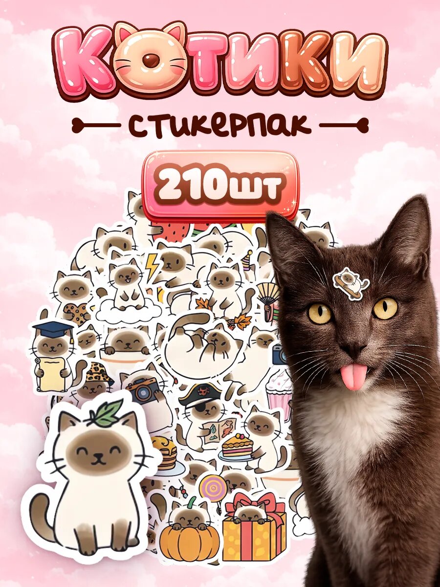Наклейки Котики стикеры для детей милые набор