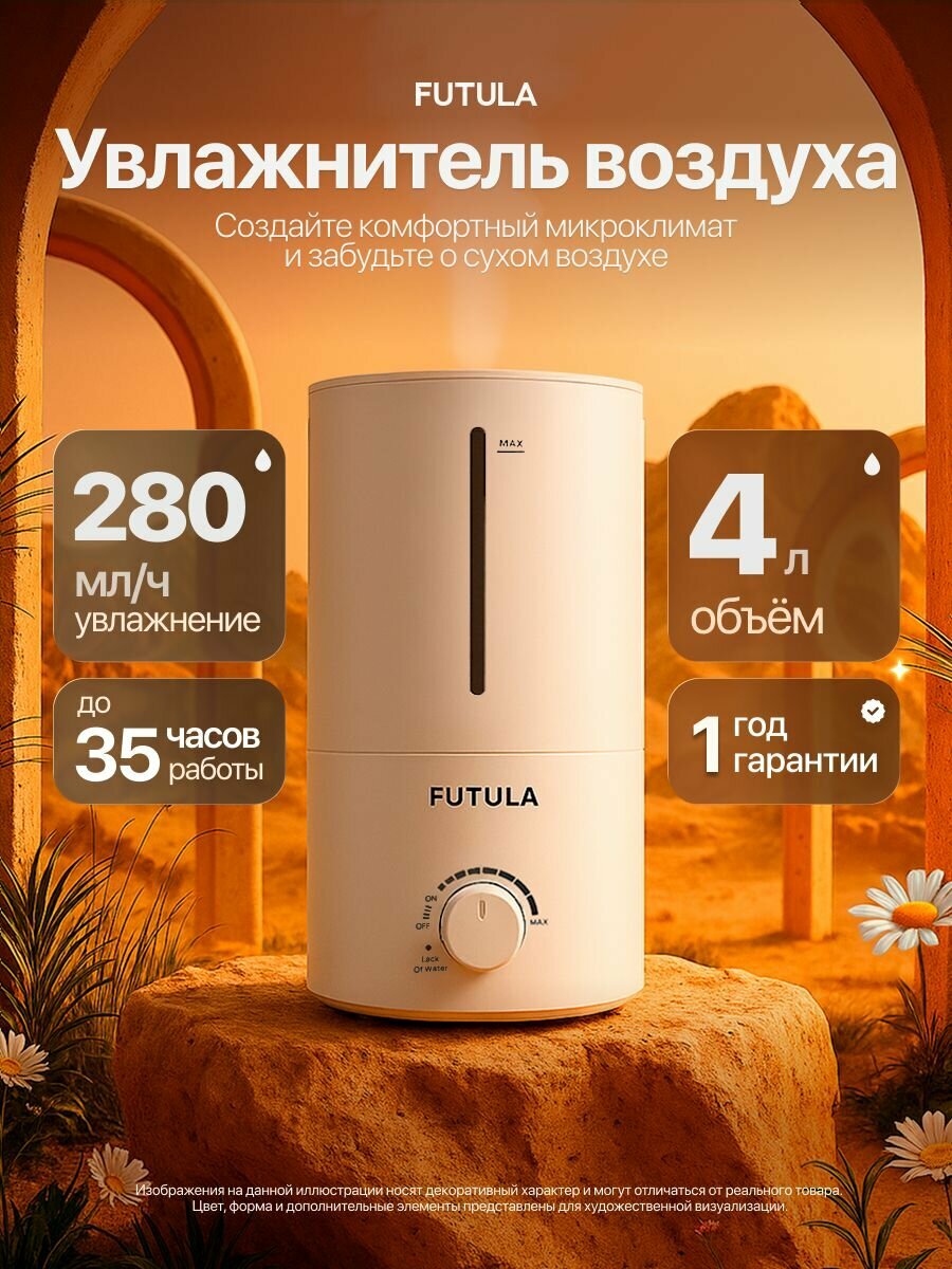 Увлажнитель воздуха для дома Futula H2 / настольный, объем резервуара 4л