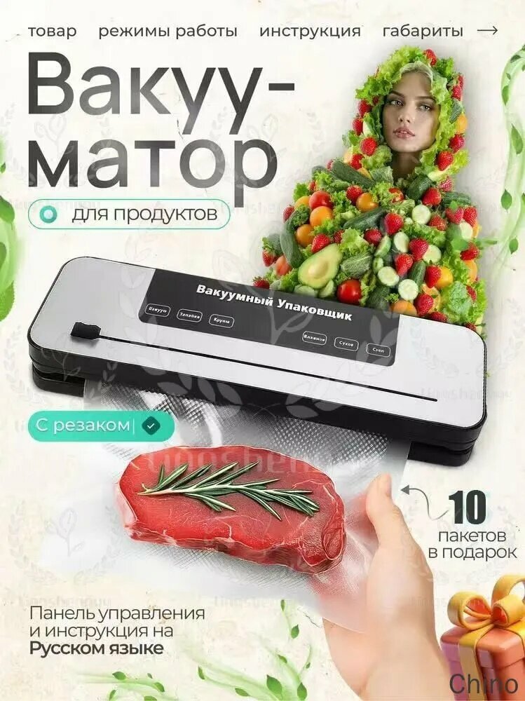 Вакуумный упаковщик