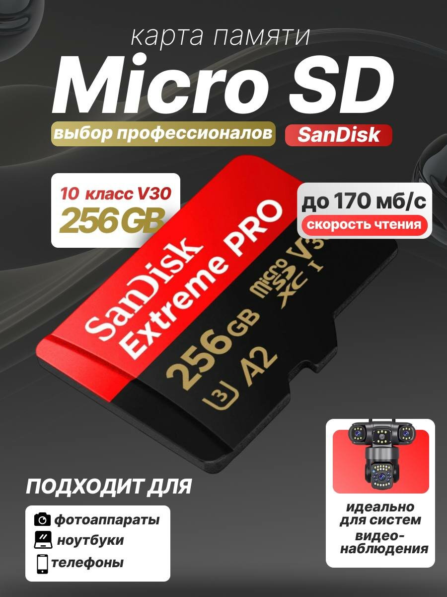 Карта памяти Sandisk Extreme Pro microSDXC 256GB + SD Adapter + Rescue Pro Deluxe SDSQXCD-256G-GN6MA