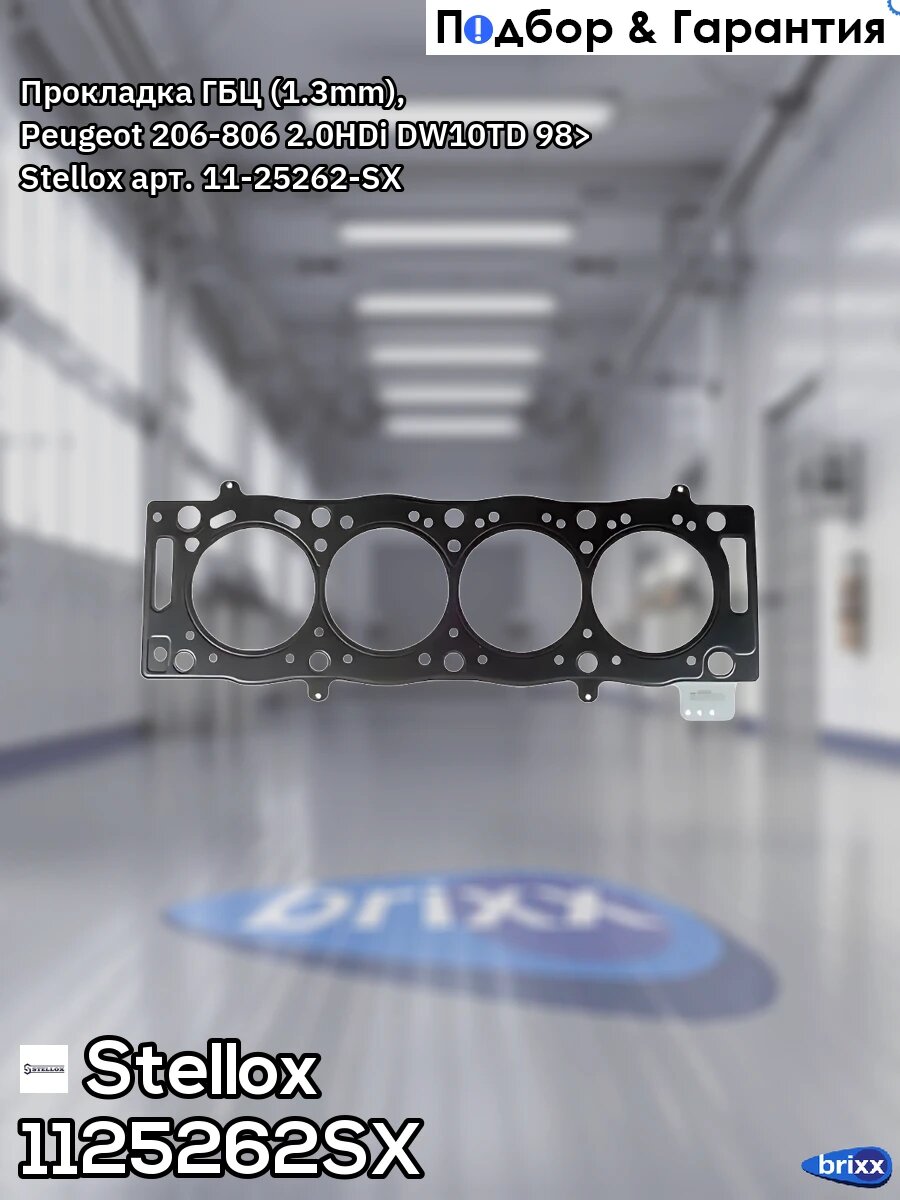 Прокладка ГБЦ! (1.3mm) Peugeot 206-806 2.0HDi DW10TD 98> Stellox арт. 1125262SX