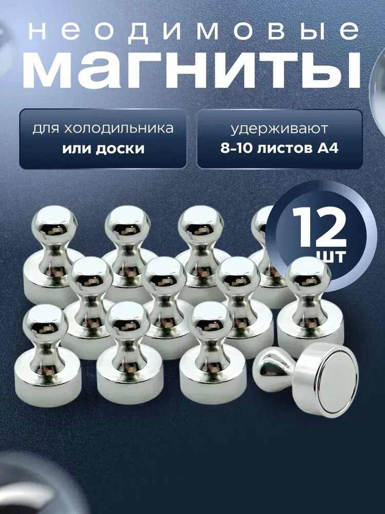 Набор магнитов 20х3 мм, мебельные, для рукоделия, для холодильника, для доски 10 шт.