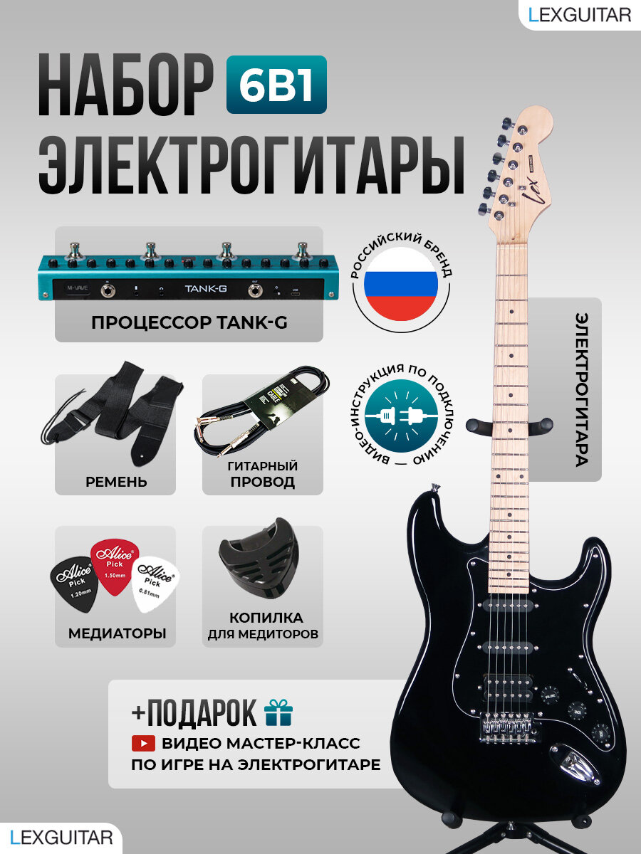 Электрогитара комплект 6 в 1 с процессором эффектов M-vave Tank G, Lexguitar Stratocaster Double Black Super