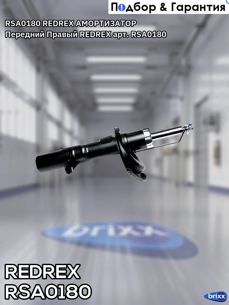 RSA0180 REDREX амортизатор Передний Правый REDREX арт. RSA0180