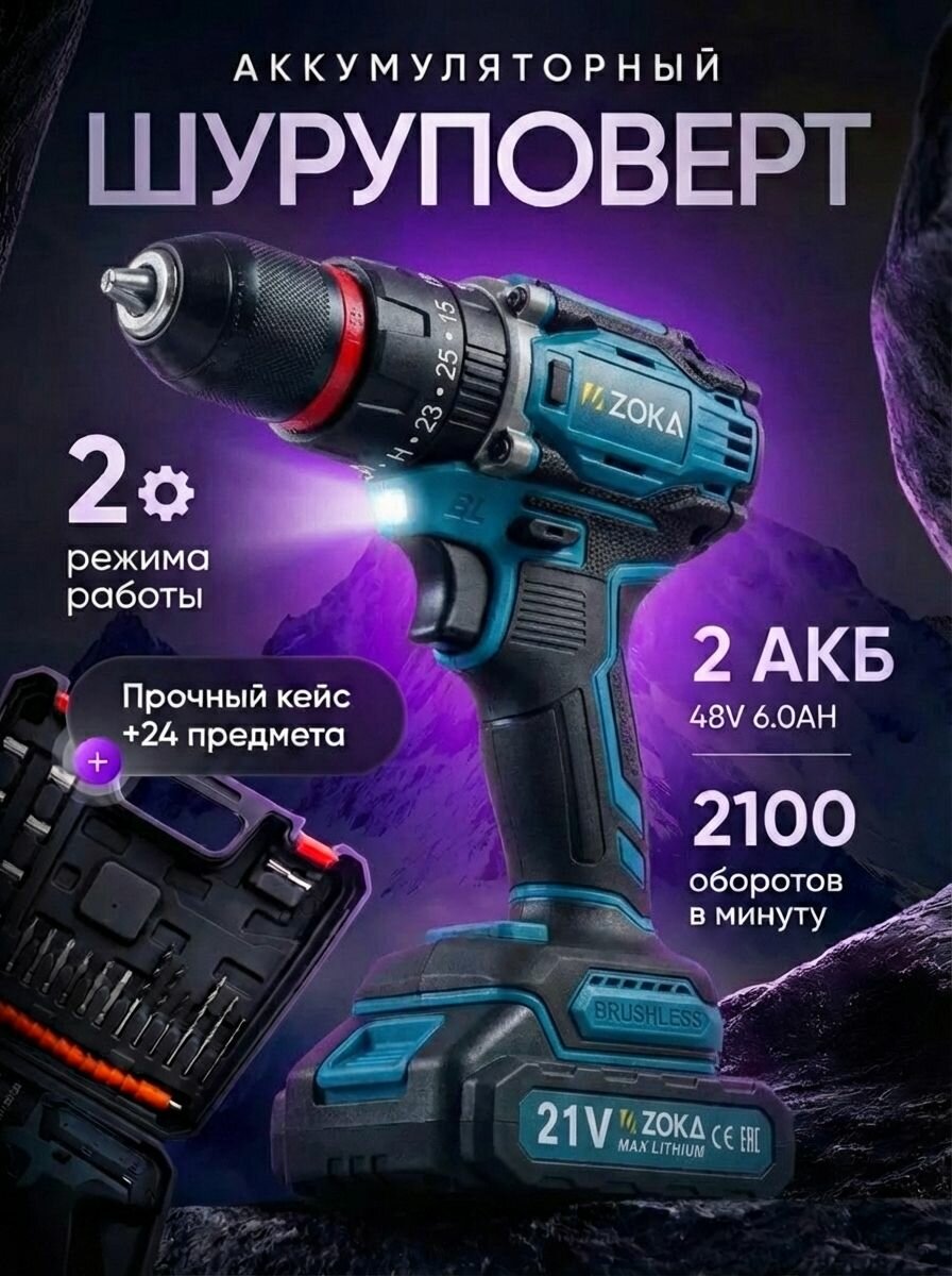 Шуруповерт аккумуляторный бесщеточный, дрель ударная 21 В, 2 АКБ бесщеточный шуруповерт ударная дрель 21 вольт