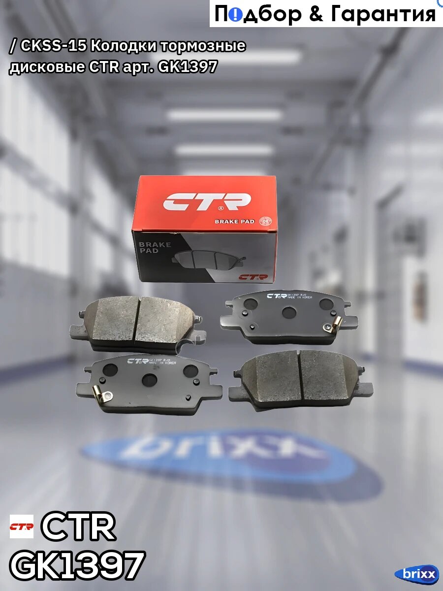 Колодки тормозные дисковые! Chevrolet Malibu/Equinox CTR арт. GK1397