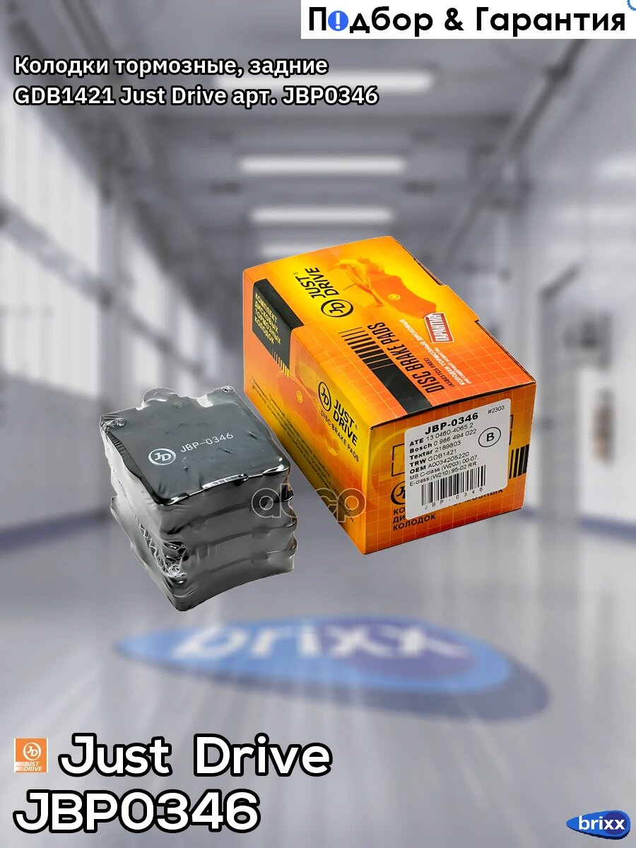 Колодки тормозные, задние GDB1421 Just Drive арт. JBP0346