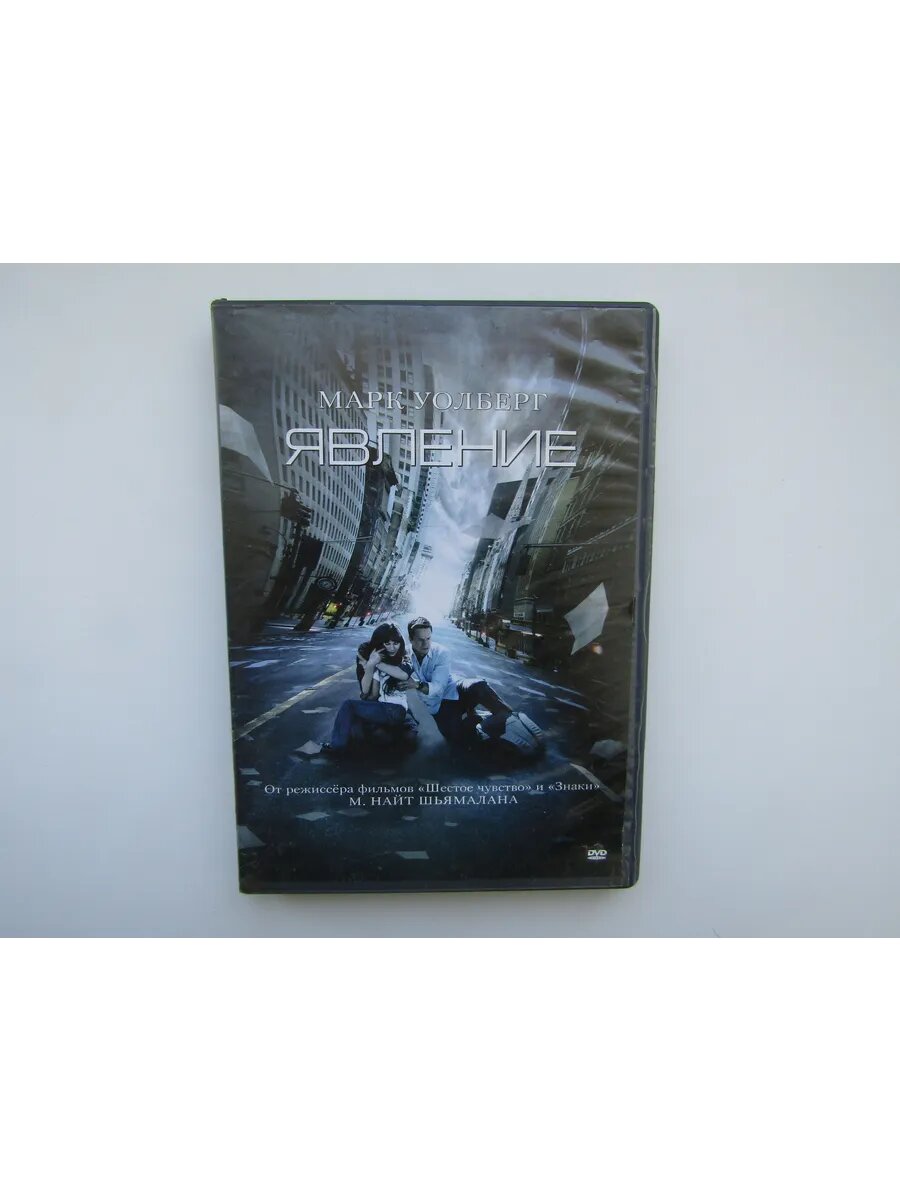 Фильм. Сериал. ( DVD диск ). Явление