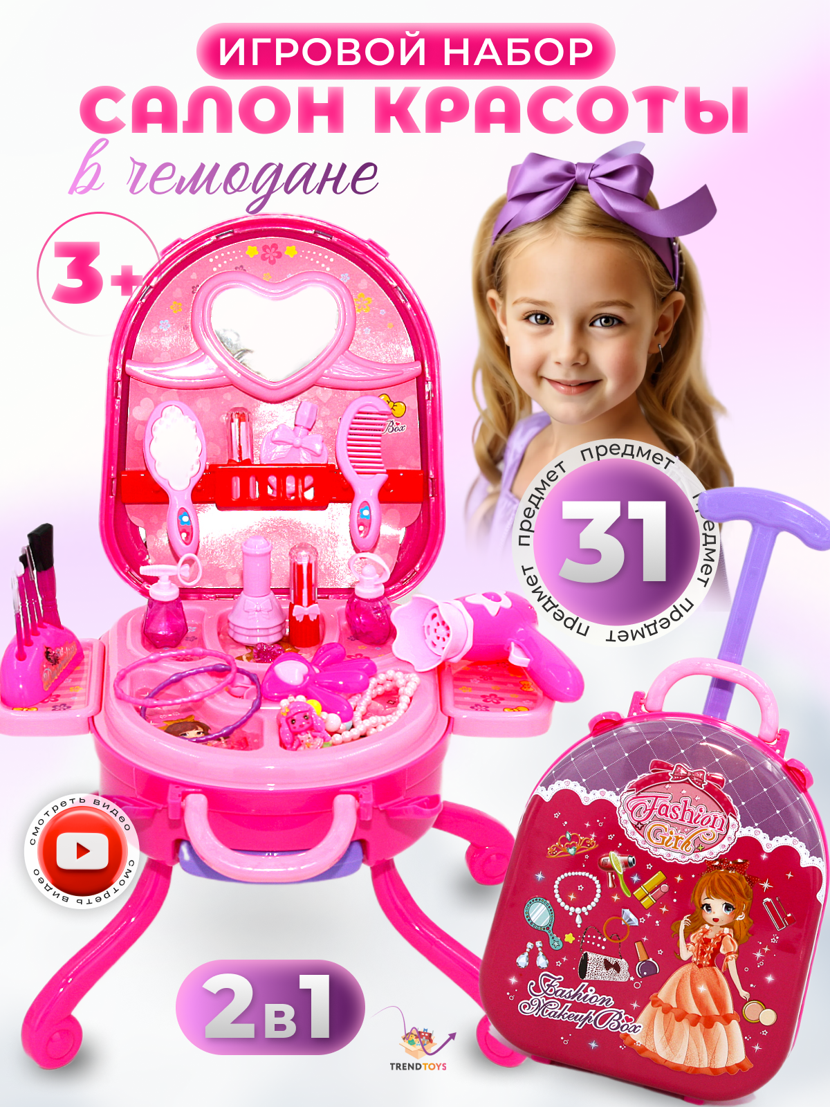 Игровой набор парикмахера и стилиста TrendToys в чемоданчике, салон красоты, 31 предмет