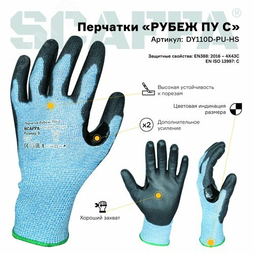 Перчатки рубеж ПУ С для защиты от порезов L/9