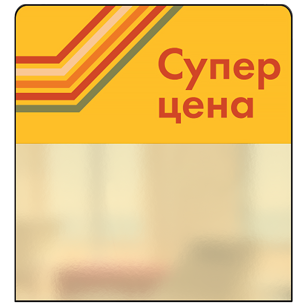 Шелфстоппер (шелфтокер) STPOS sport из ПЭТ 0,3мм, 70х75 мм "Супер цена", желтый тон