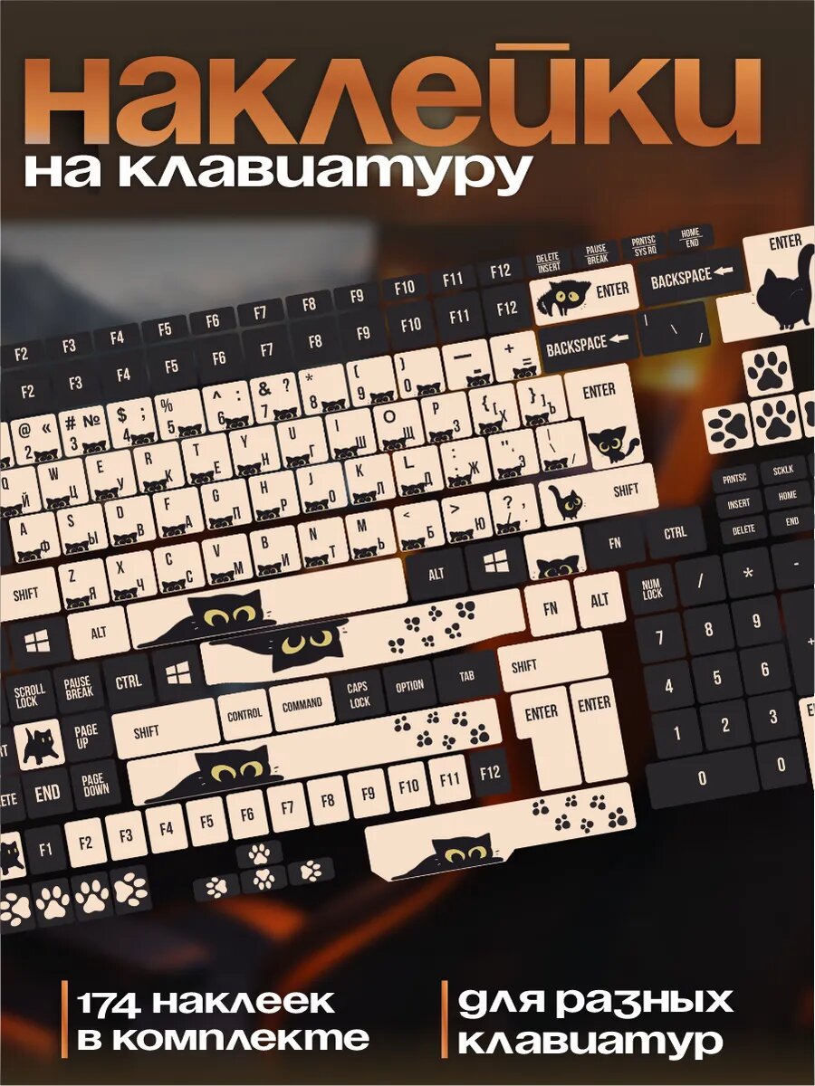 Наклейка на клавиатуру кот милый