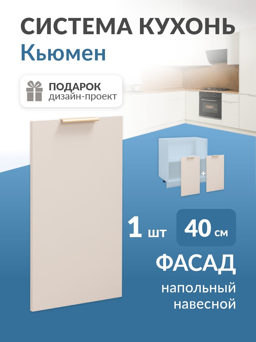 Фасад ЛДСП в каркас 40 (80,98)см Кьюмен