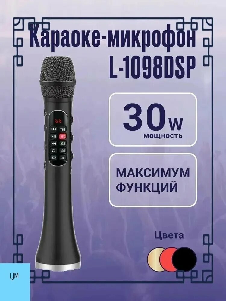 Микрофонная стойка универсальный L1098DSP, черный матовый