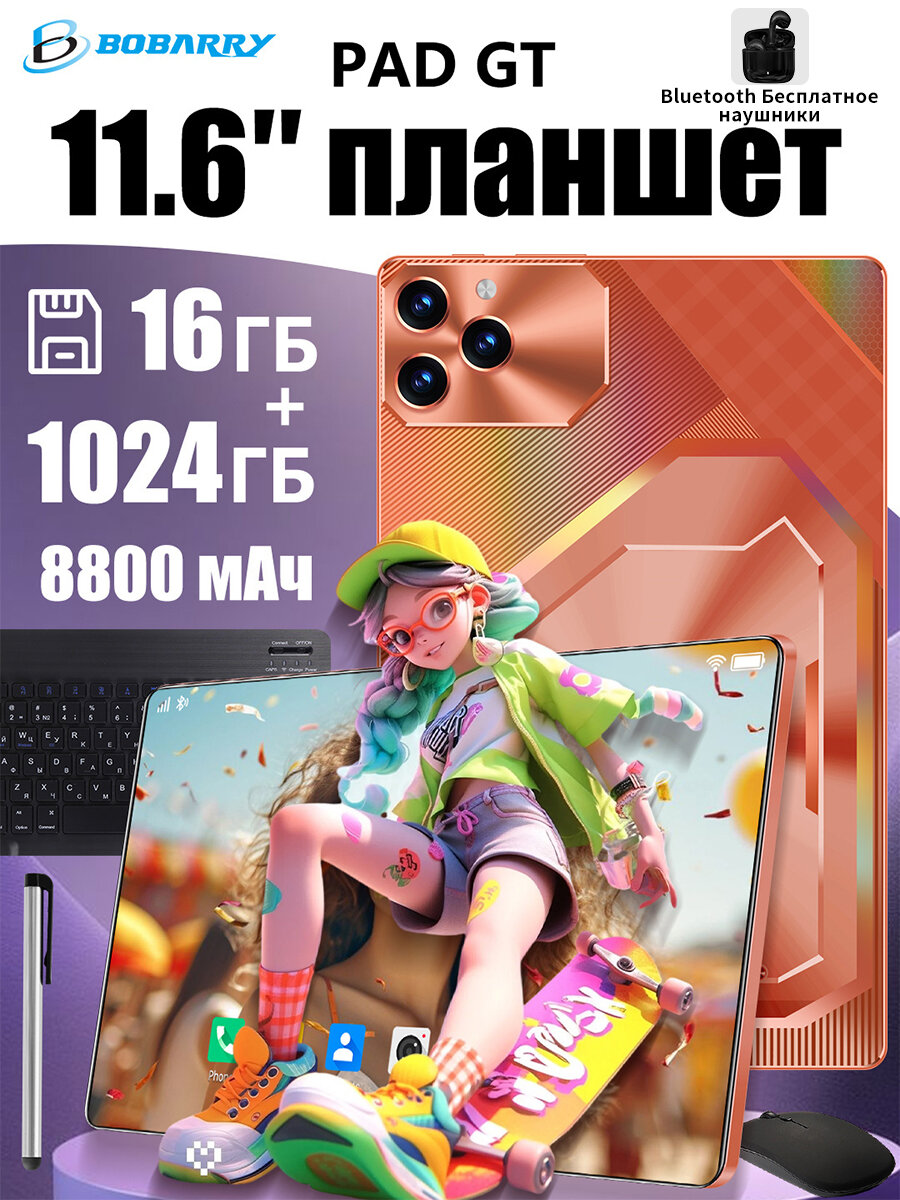 Детский планшет PAD GT, Helio G99, 16GB+1TB, Android 13, Full HD, оранжевый--детский подарки