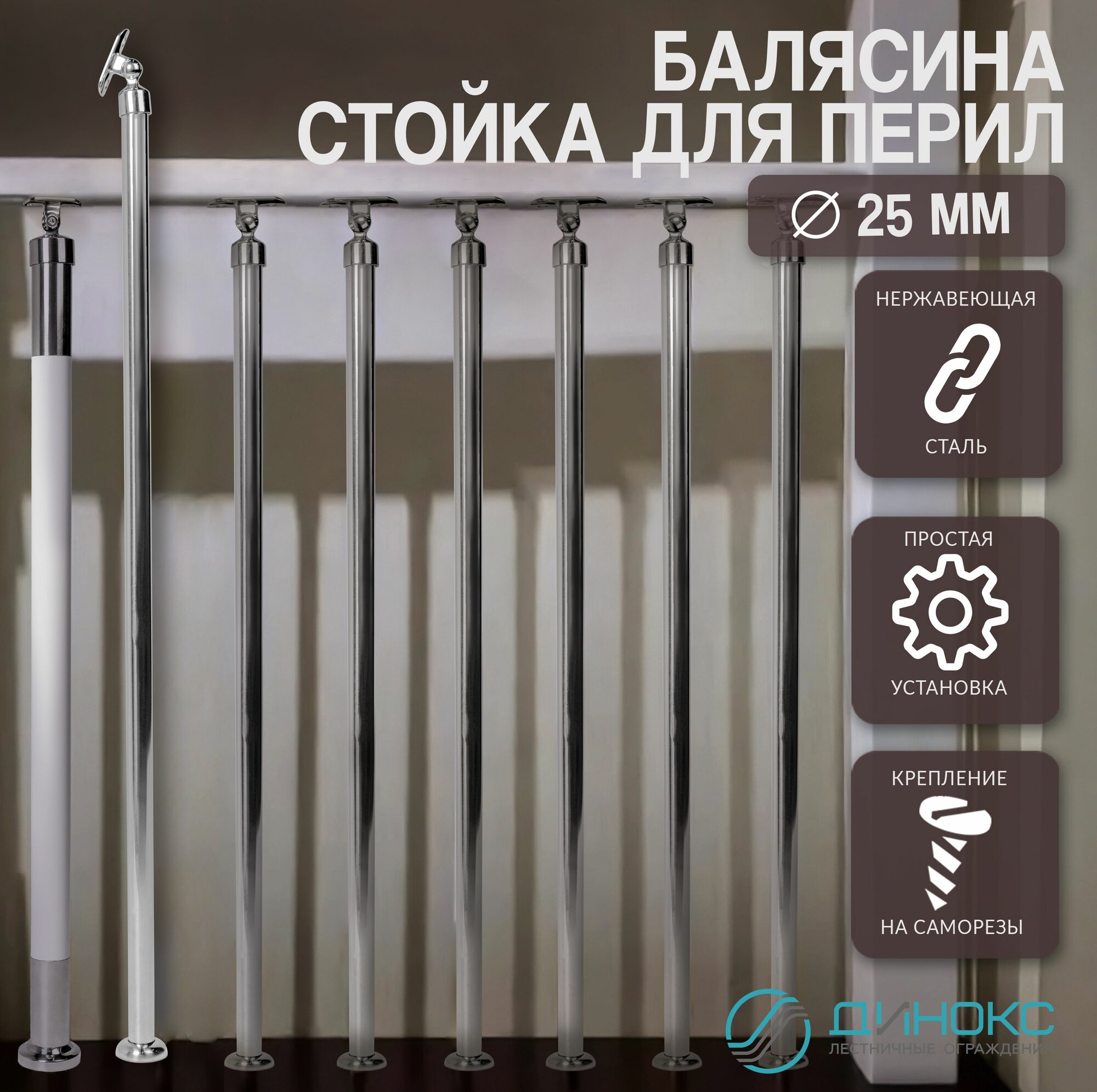 Балясина стойка для перил 25мм