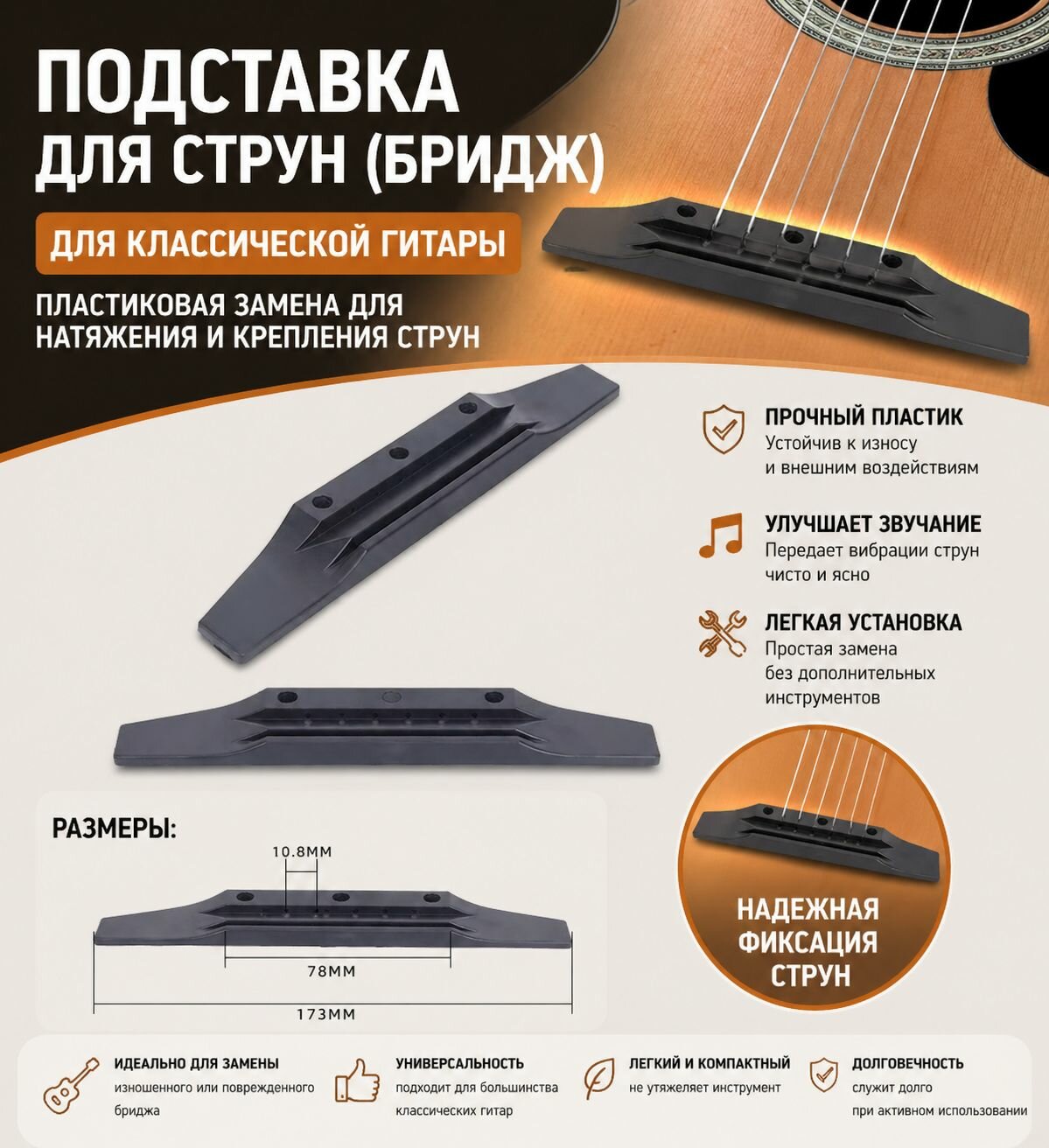 Подставка для струн (бридж) для классической гитары, пластиковая замена для натяжения и крепления струн