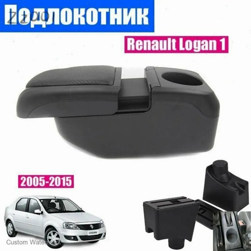 Подлокотник автомобильный
