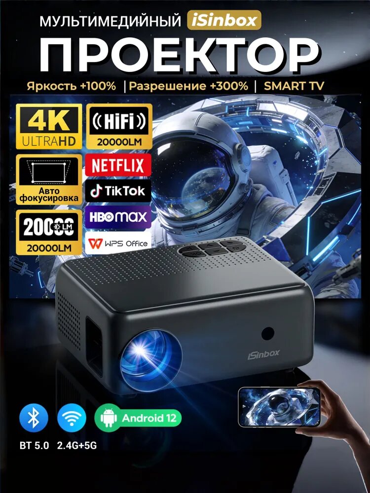 4K проектор для дома, поддержка 2.4G 5G WiFi и Bluetooth 5.0, Android 12, 20000LM - A666A