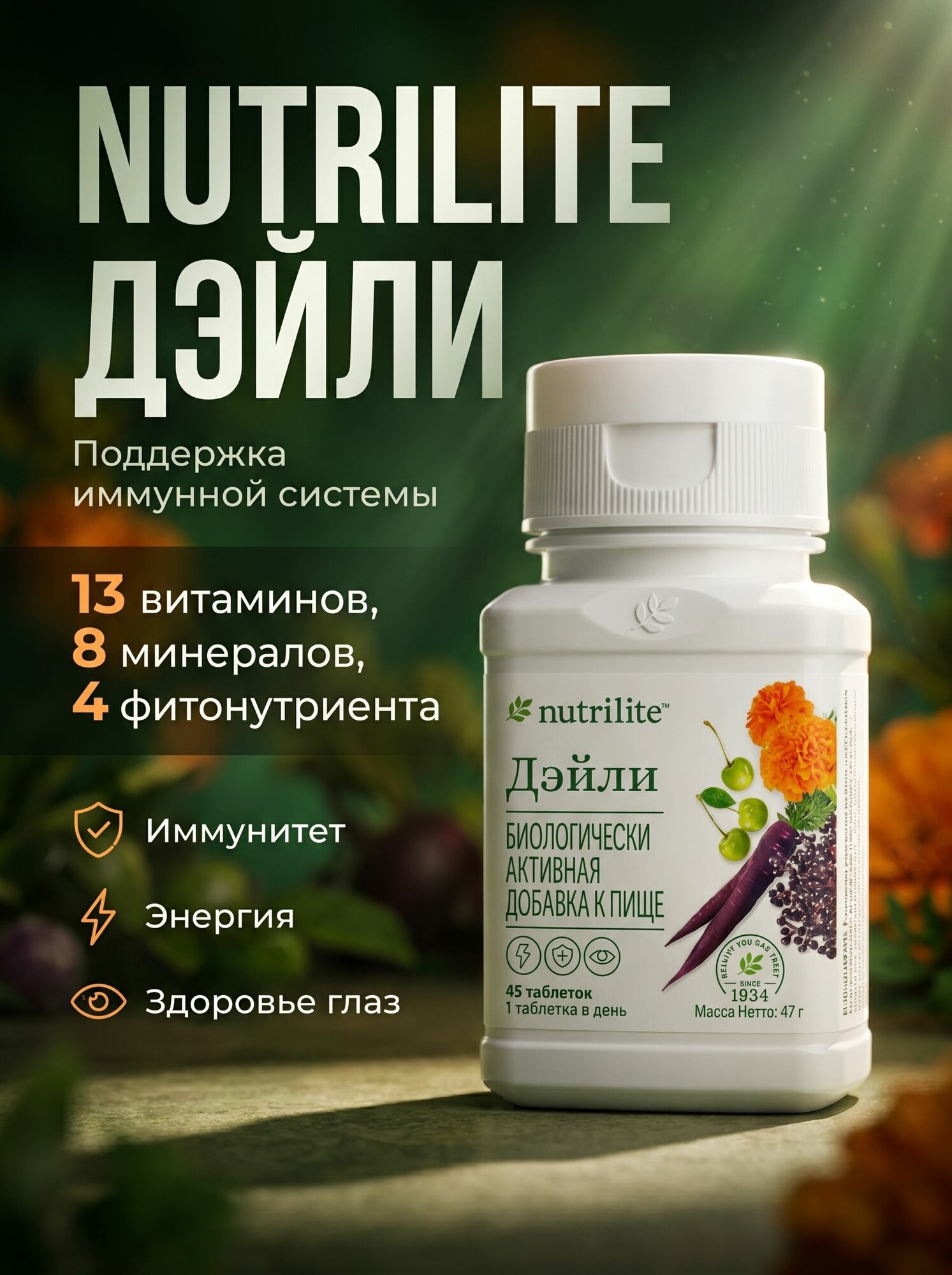 NUTRILITE Дэйли 45 таб Честный знак!