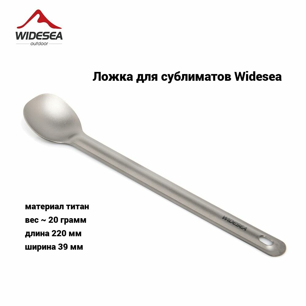 Титановая ложка с длинной ручкой Widesea для сублиматов