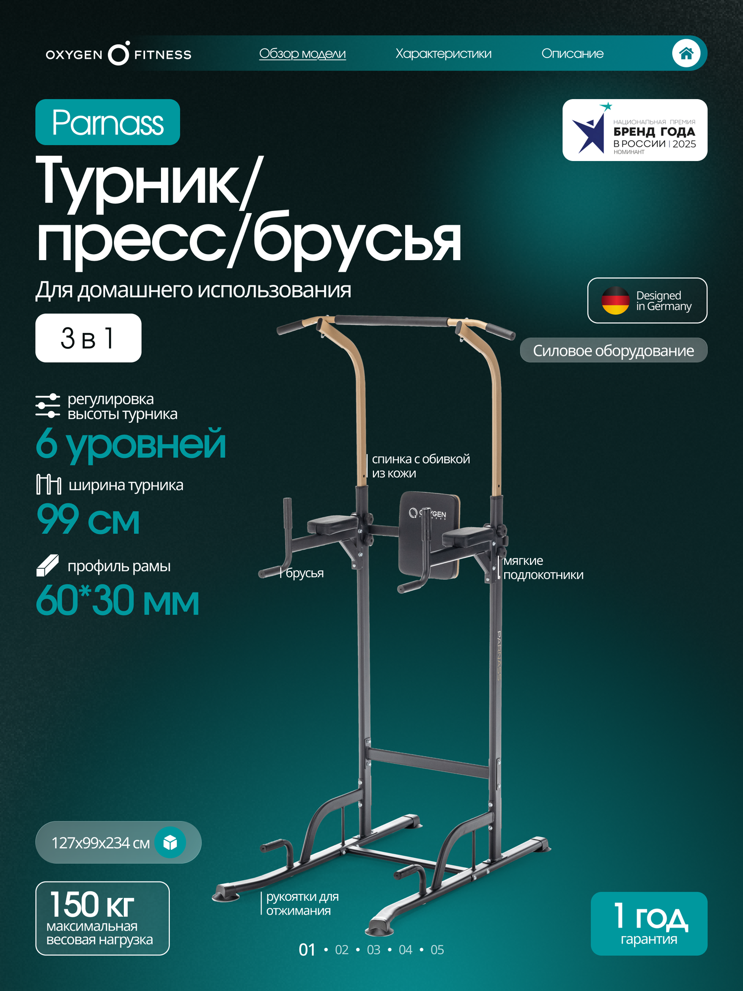 Турник, пресс, брусья 3 в 1 OXYGEN FITNESS PARNASS