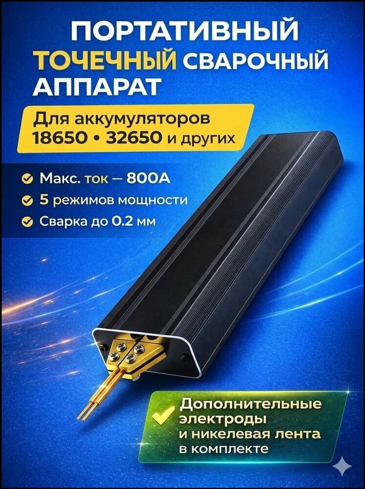 Сварочный аппарат точечной сварки для аккумуляторов 18650, портативная контактная сварка споттер никелевой ленты с регулируемой мощностью и usb-зарядкой