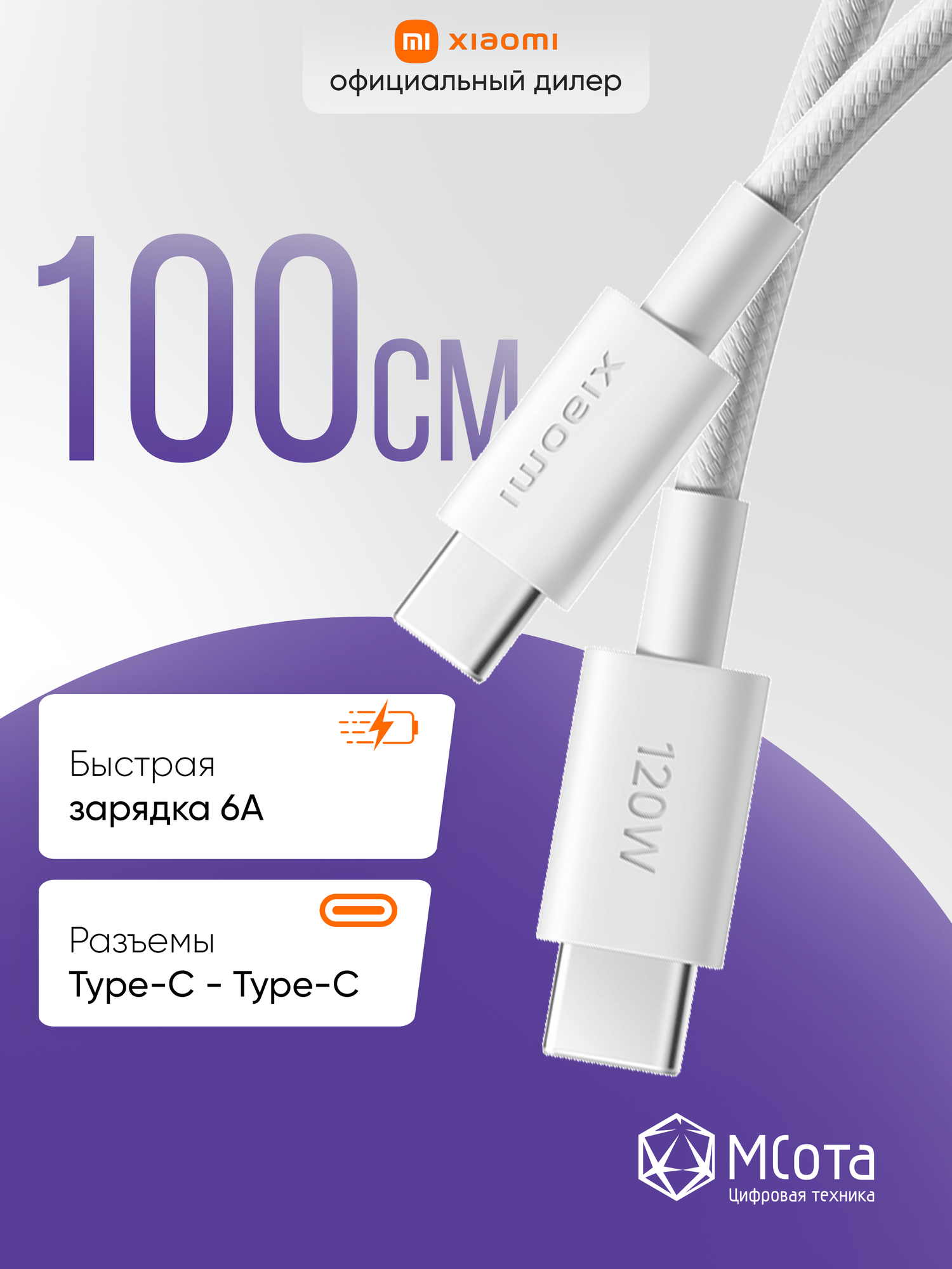Кабель зарядный Xiaomi 6A Braided USB-C to USB-C Cable (1m), 100 см, белый