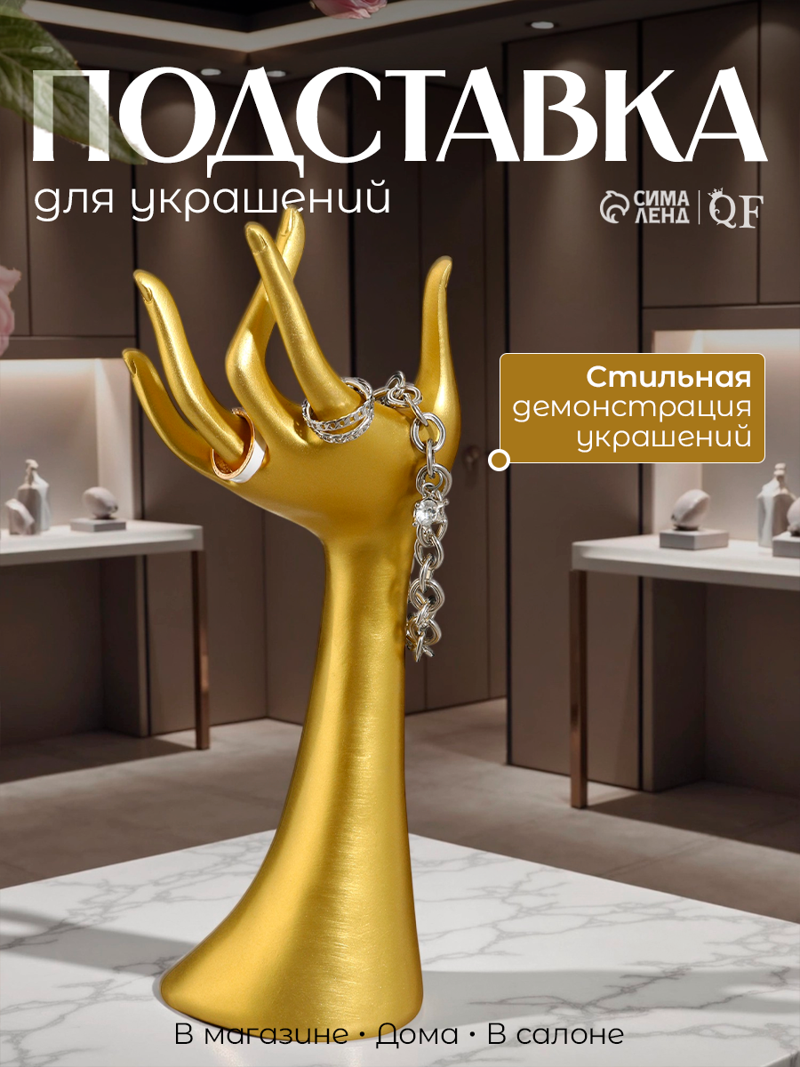 Подставка для колец