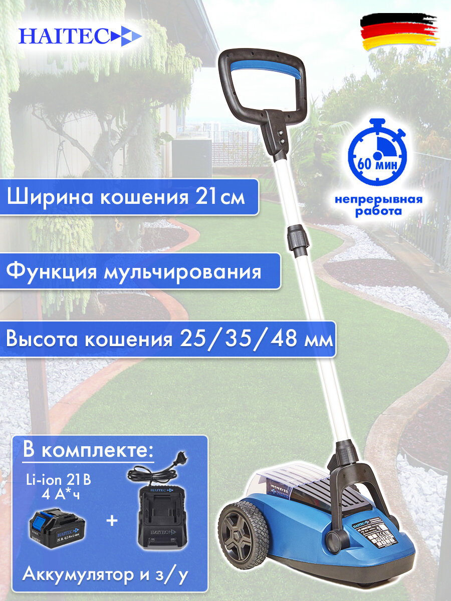 Газонокосилка аккумуляторная HAITEC HT-ARM210Li, 21V, Li-Ion 4Ач + ЗУ 2A