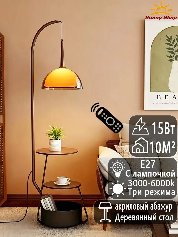Торшер с столиком, Есть пульт, лампочка E27