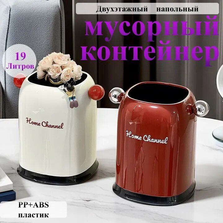 Мусорное ведро Мусорные баки модного дизайна для кухни, гостиной, спальни и офиса, без крышки, красный, 19 л, 1 шт