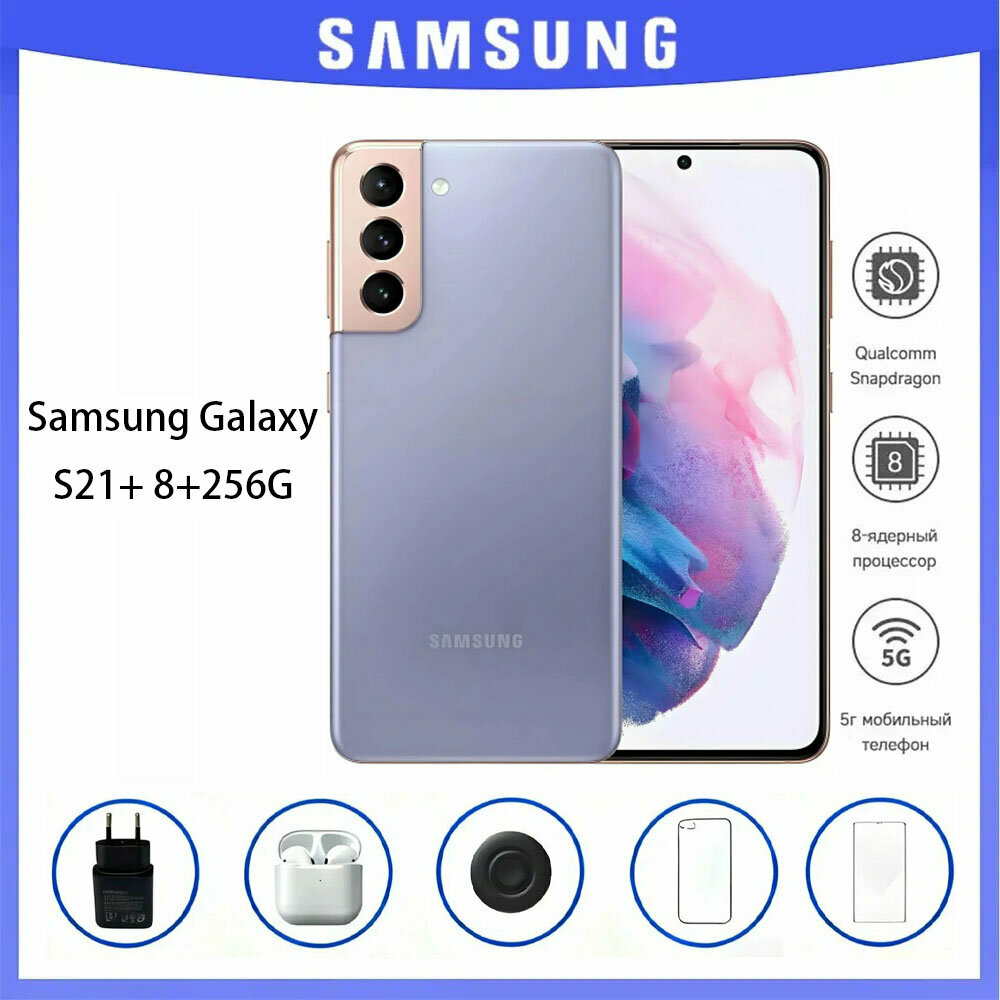 Смартфон Samsung Galaxy S21 PLUS , 8ГБ+256ГБ,5G Exynos 2100 6.7' фиолетовый