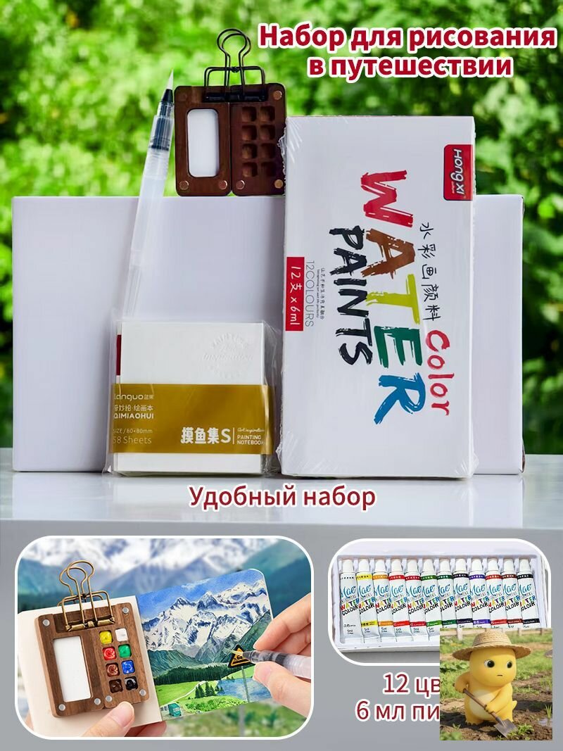 Красок Pocket Artist, дорожный набор Мини набор палитр акварельных красок (8 сеток)
