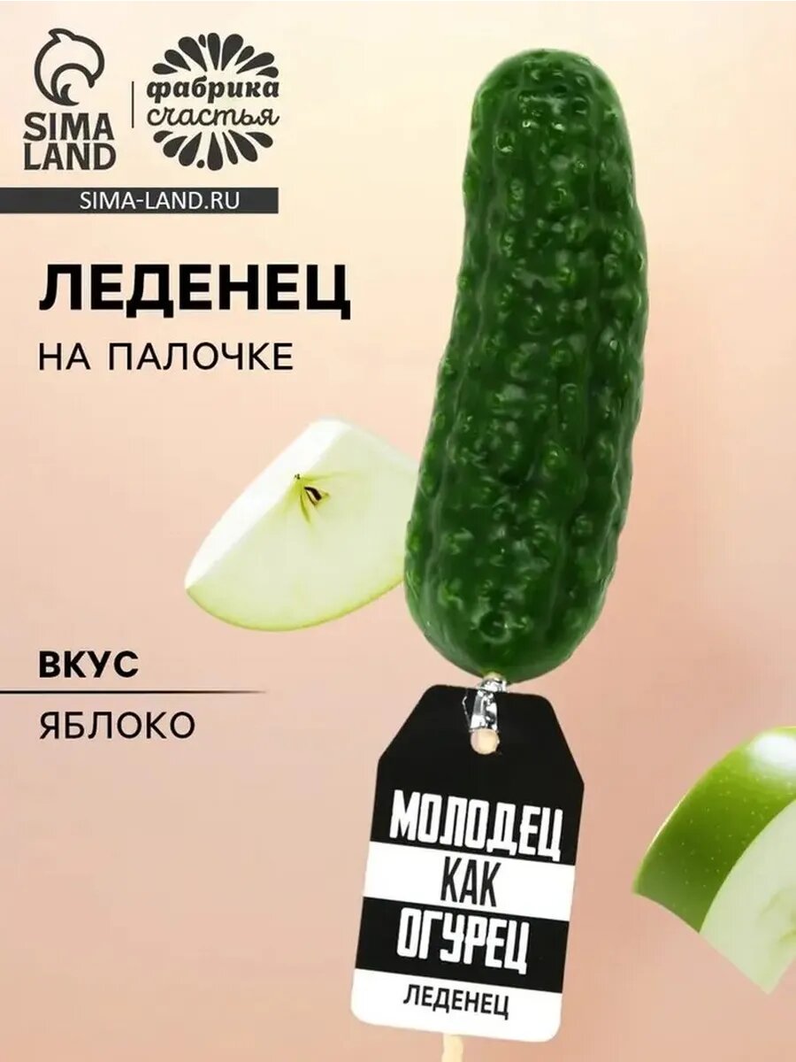 Свежий леденец с яблочным вкусом