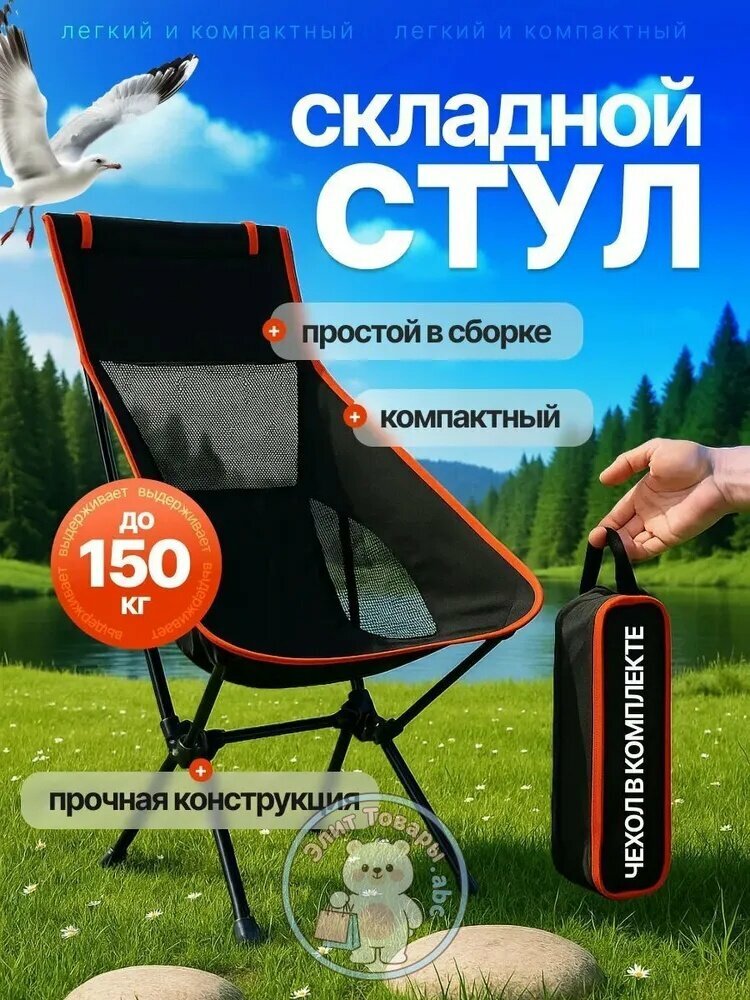 Стул складной туристический