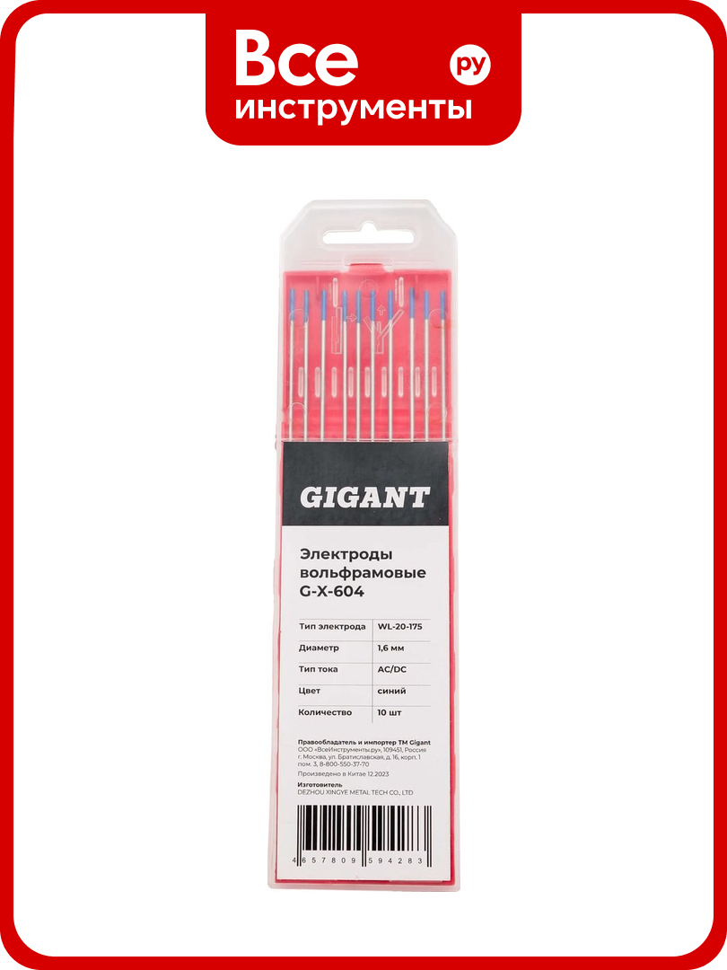 Электроды вольфрамовые (WL-20-175; 1.6 мм; синий; AC/DC; 10 шт) Gigant G-X-604