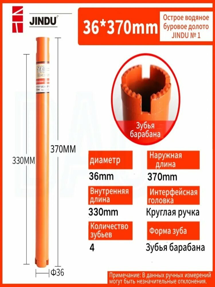 Коронка для алмазного сверления JINDU по бетону и кирпичу, 36MM*370MM