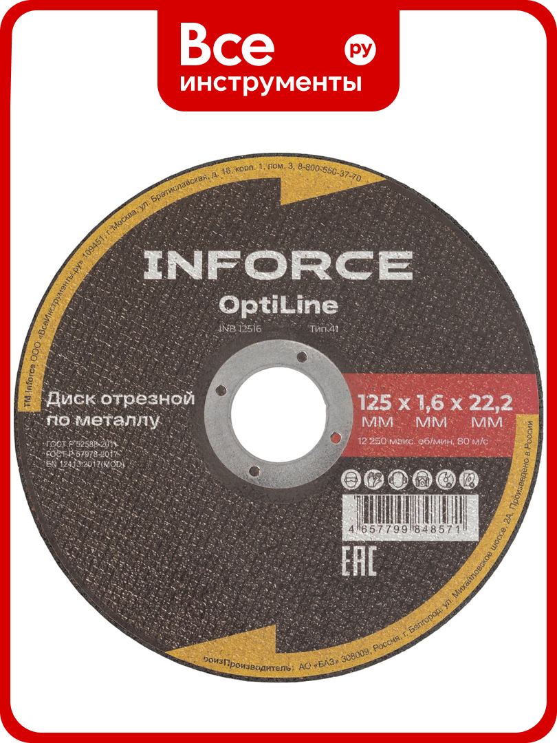 Диск отрезной по металлу OptiLine (125x1.6x22.2 мм) упаковка 20шт. Inforce INB12516-20