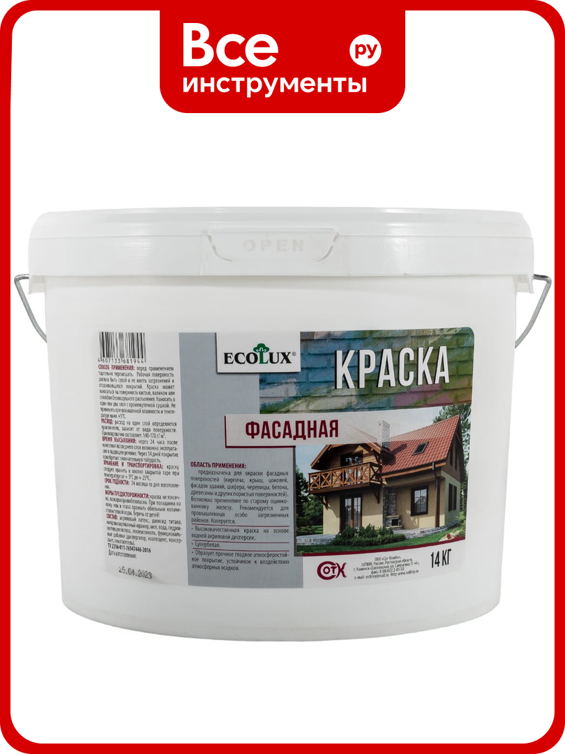 Фасадная краска ECOLUX 14 кг 4607133681944, для окраски фасадных поверхностей кирпича крыш цоколей, синий