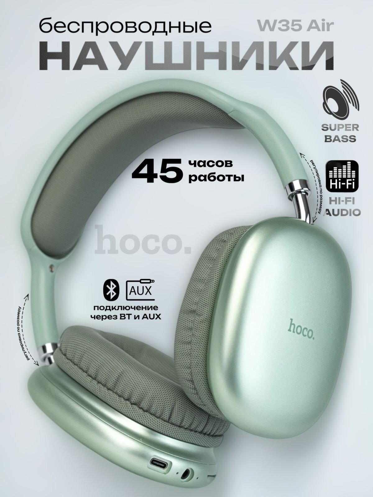 Наушники беспроводные большие Hoco W35 Air