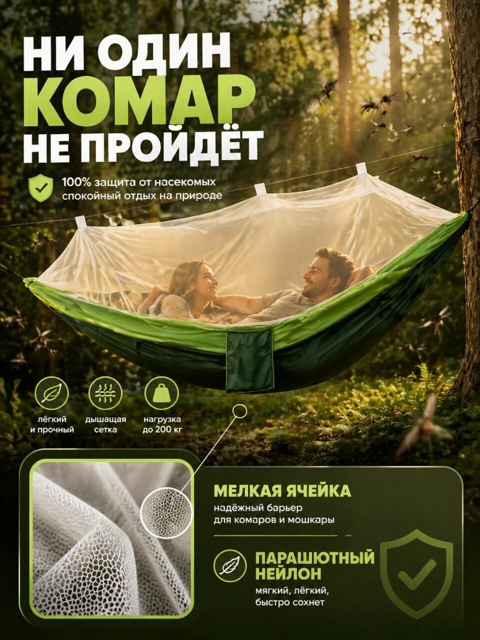 Гамак туристический подвесной с москитной сеткой и набором для крепления