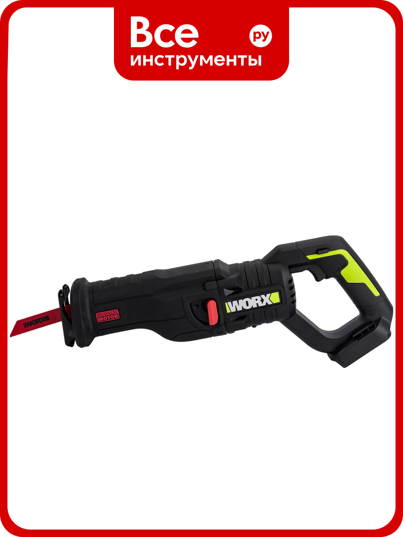 Аккумуляторная сабельная пила WORX Professional бесщеточная, 20В, без АКБ и ЗУ WU501.9