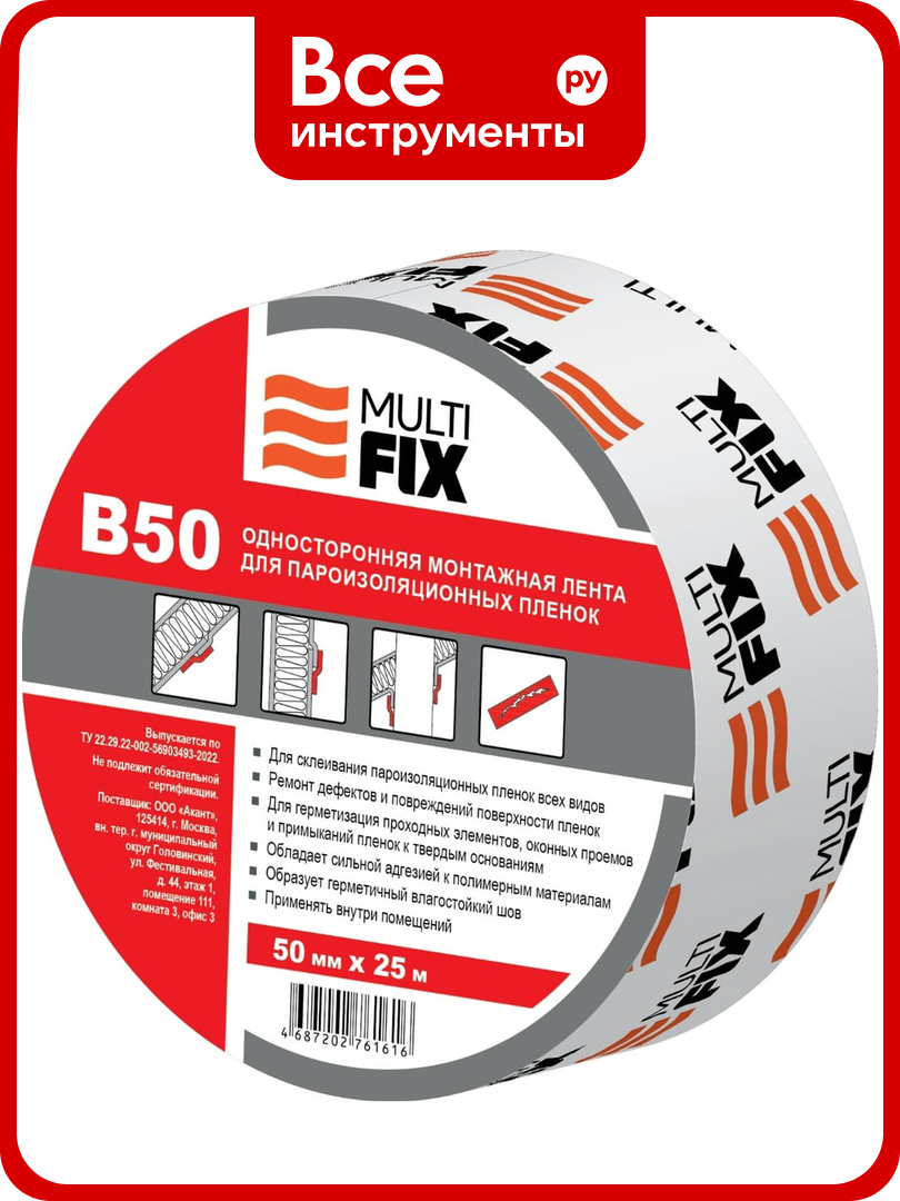 Клеевая односторонняя лента для пароизоляции Multi Fix Мульти Фикс В50 4687202761616