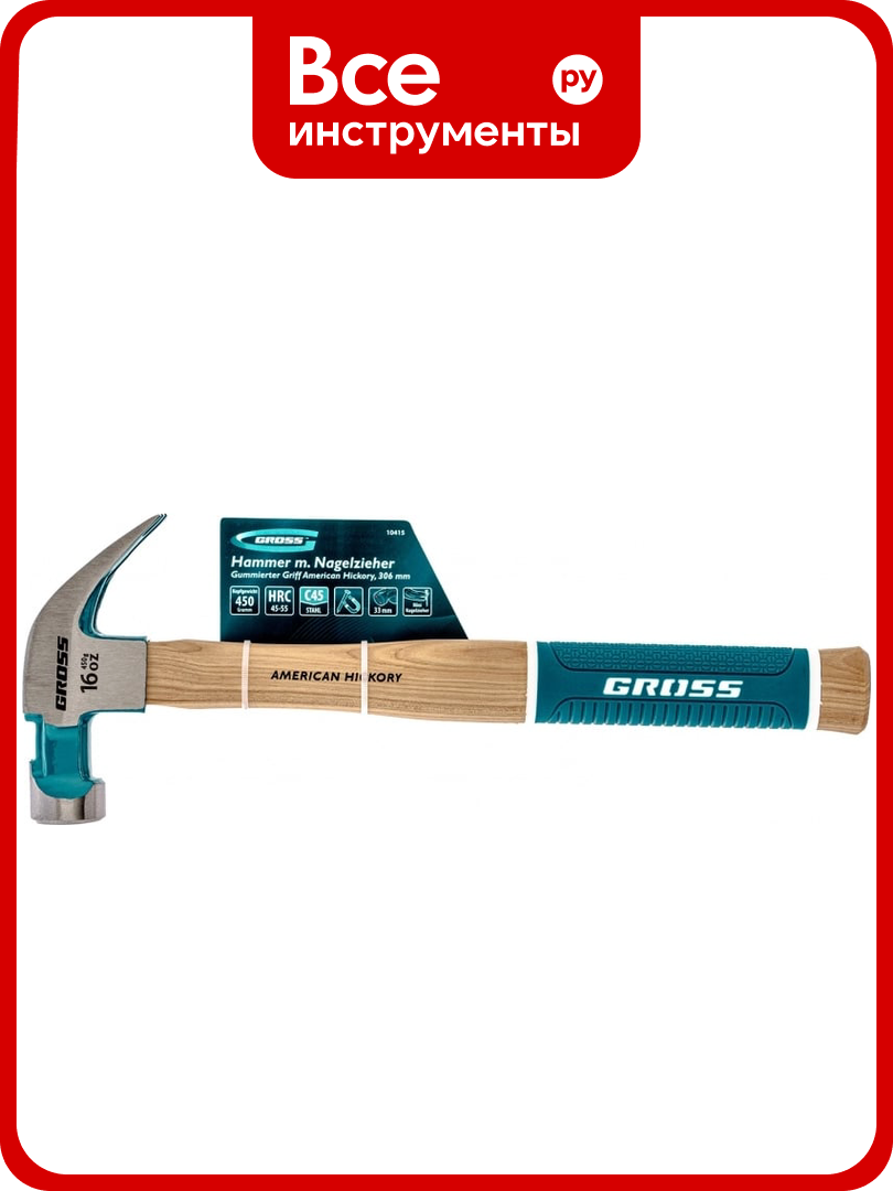 Молоток-гвоздодер GROSS American hickory 450г, угол 45, магнит, обрезиненная рукоятка
