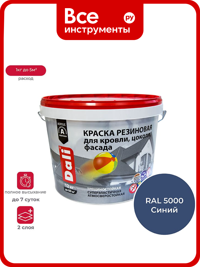 Резиновая краска DALI Синяя 12 кг 1 205533, быстросохнущая, износостойкая, моющаяся