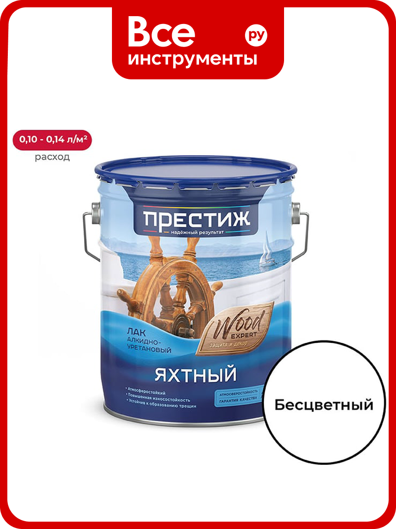 Яхтный лак Престиж глянцевый лак для дерева, атмосферостойкий, подходит для внутренней и наружной отделки
