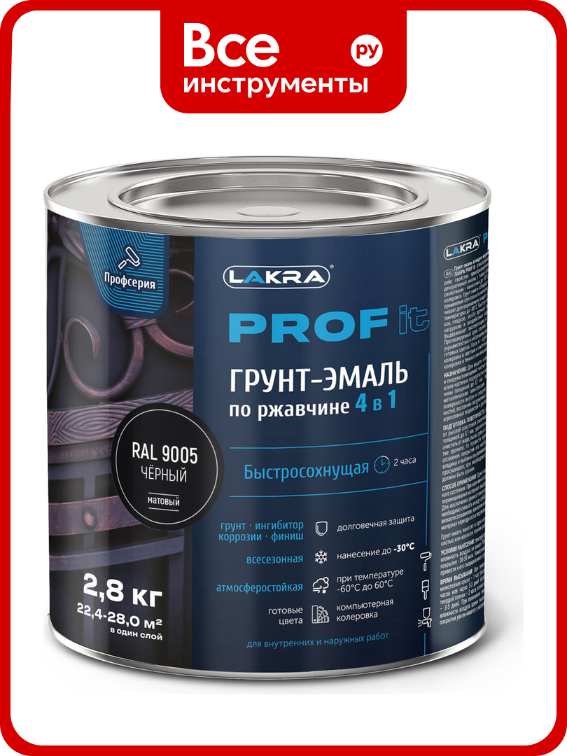 Грунт-эмаль по ржавчине 4 в 1 лакра prof it, быстросохнущая, черный, ral 9005, 2.8 кг ЛА-00001609